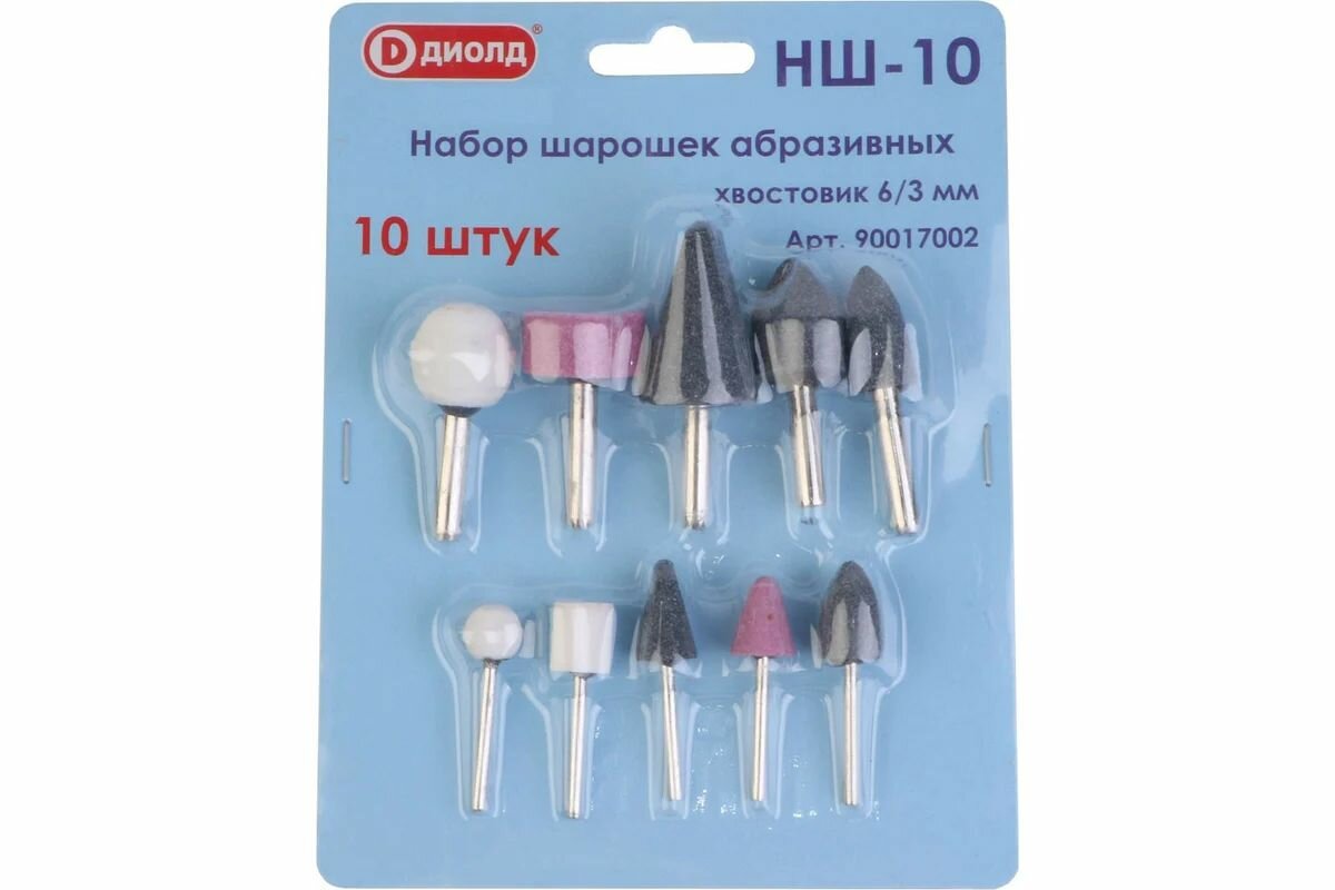 Набор шарошек абразивных, 10 шт. НШ-10 "диолд",