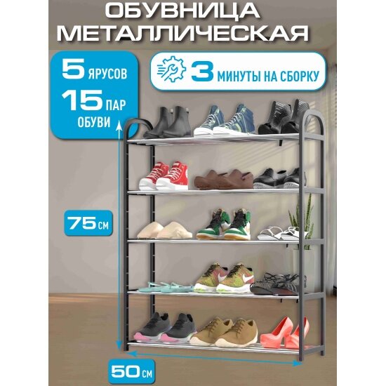 Обувница металлическая Topperr 48*19*73 см (20017 )