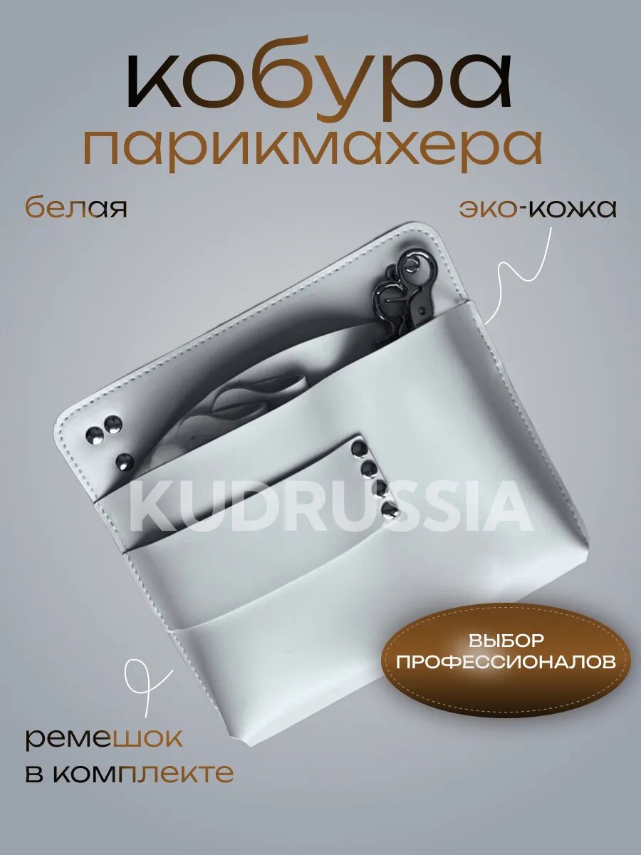 Чехол брейдера для парикмахерских инструментов и ножниц