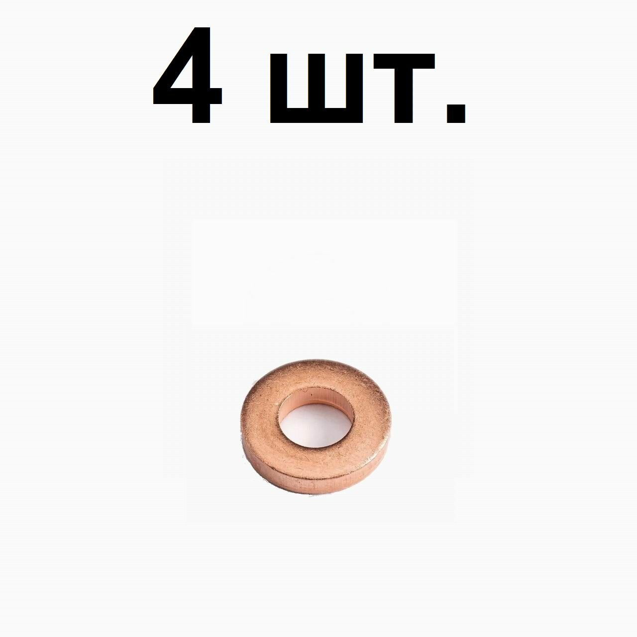 6650170060 Кольцо форсунки уплотнительное SSANGYONG оригинал- 4 шт.