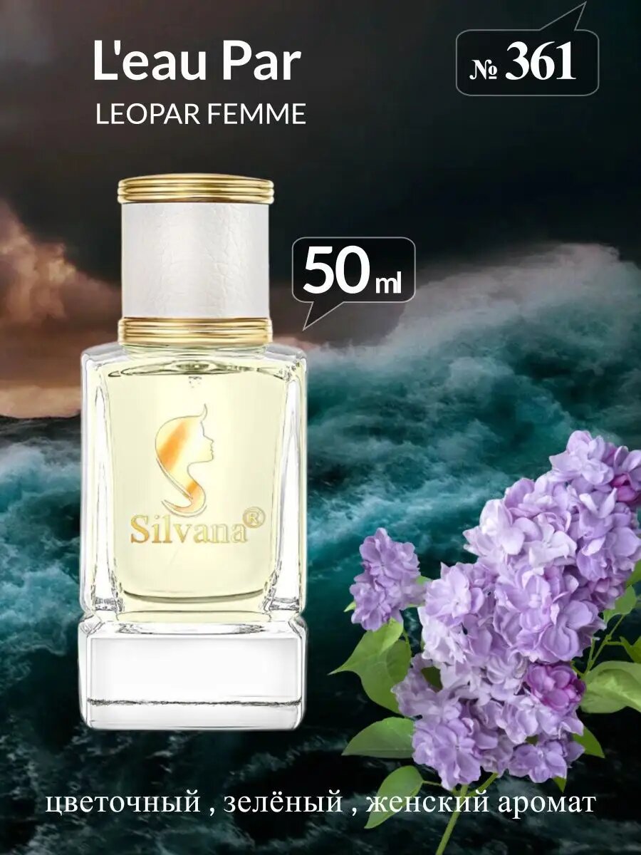 Духи № 361 LEOPAR FEMME парфюмерная вода L'eau Par 50 мл