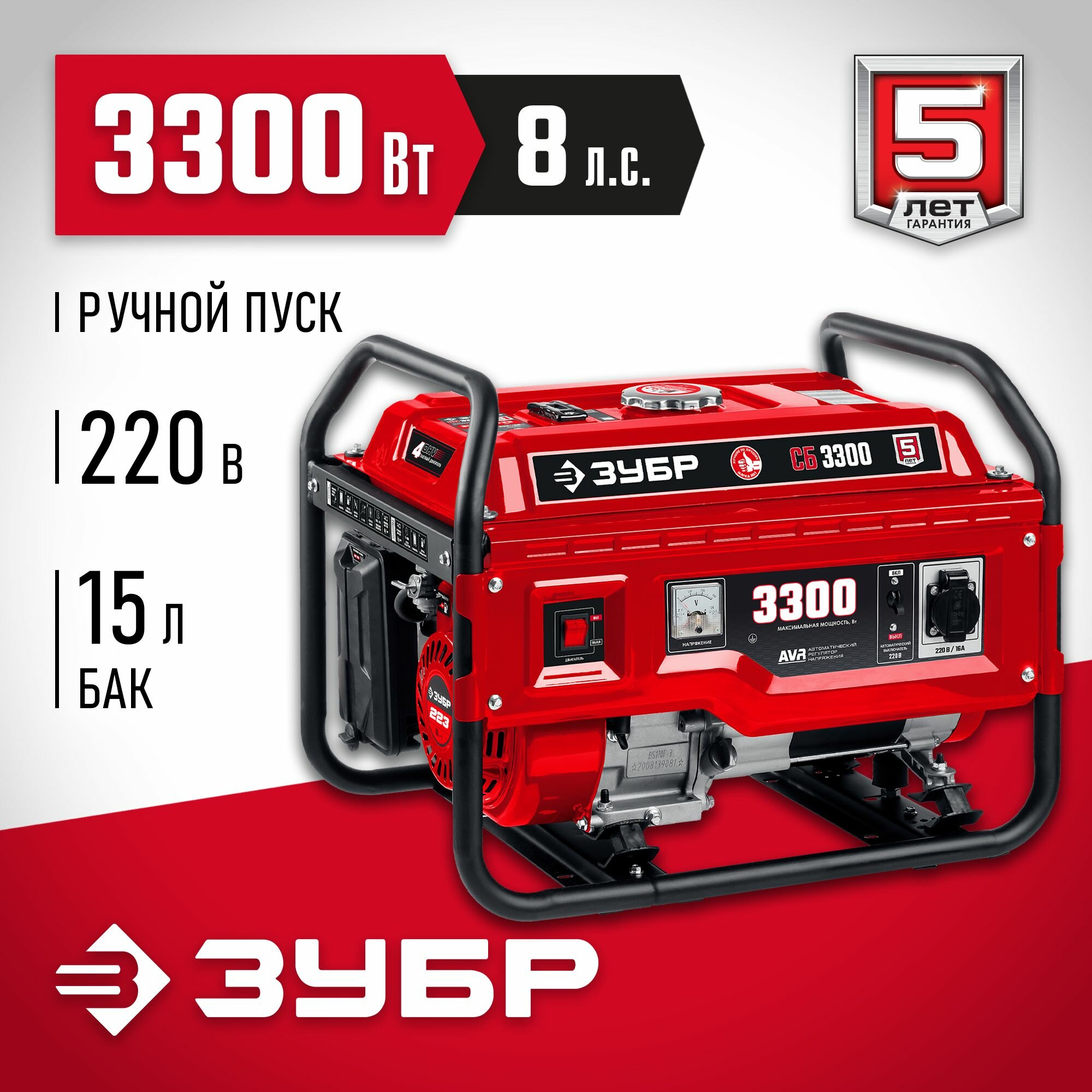 ЗУБР 3300 Вт, бензиновый генератор, серия «мастер» (СБ-3300)