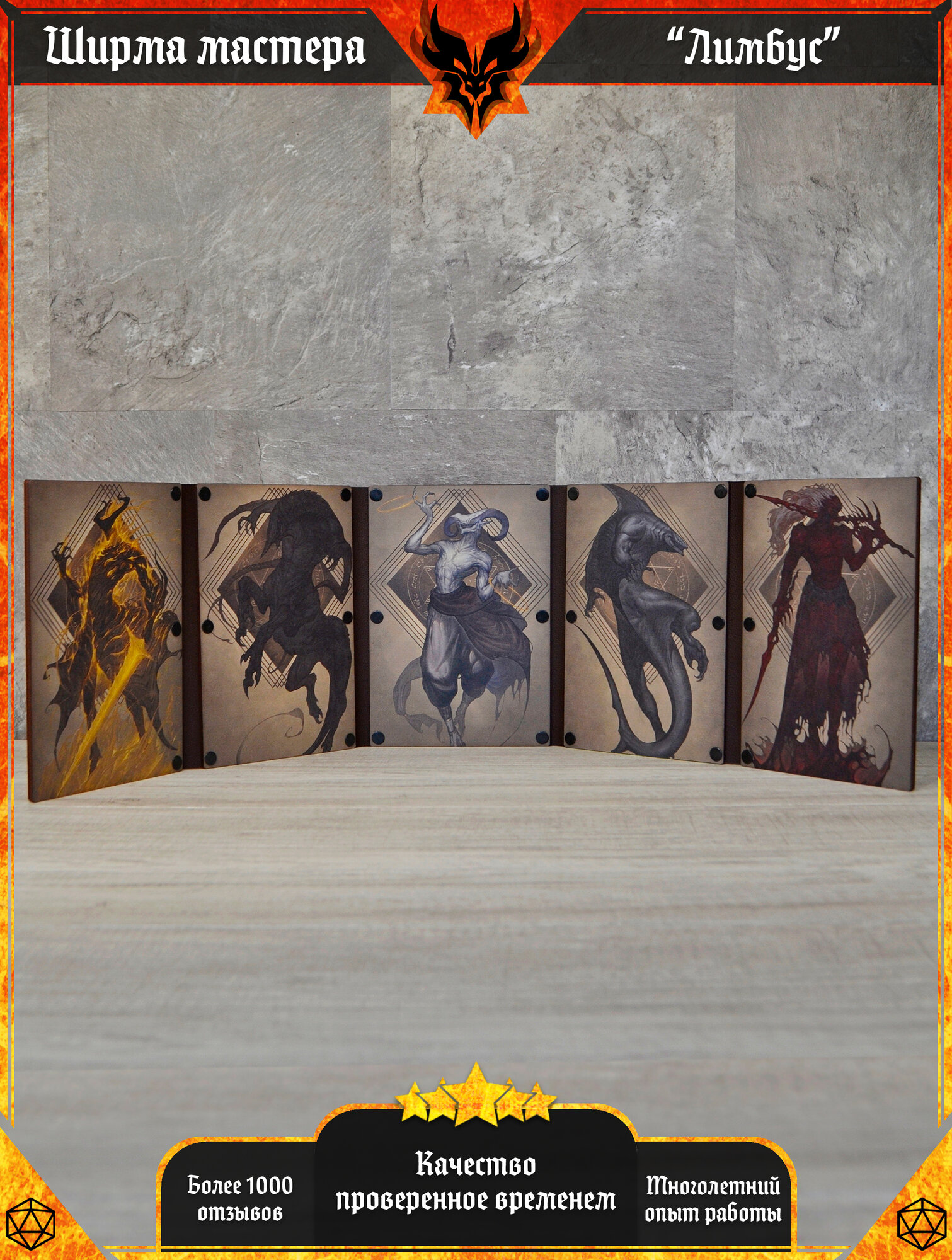Ширма мастера днд А5 "Лимбус" для DnD, dungeons and dragons, подземелья и драконы