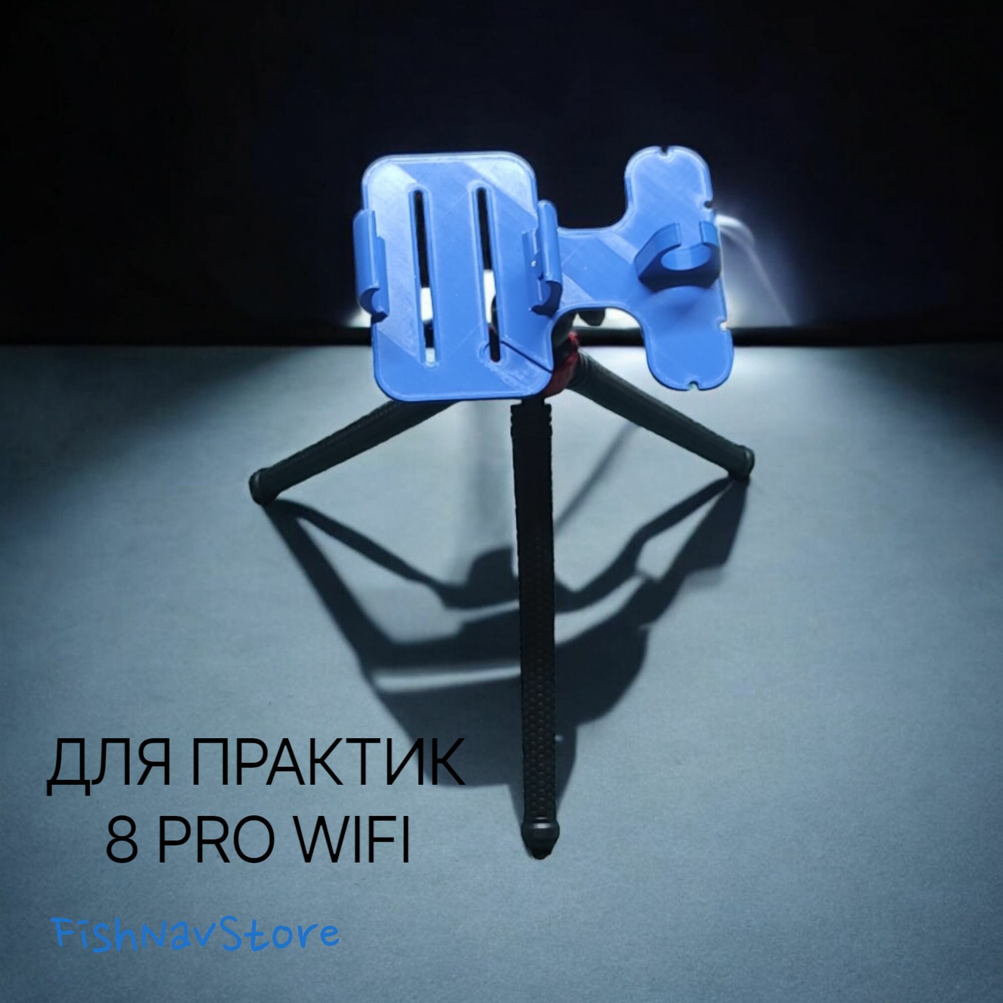 Крепление для эхолота Практик 8 PRO WIFI с триподом