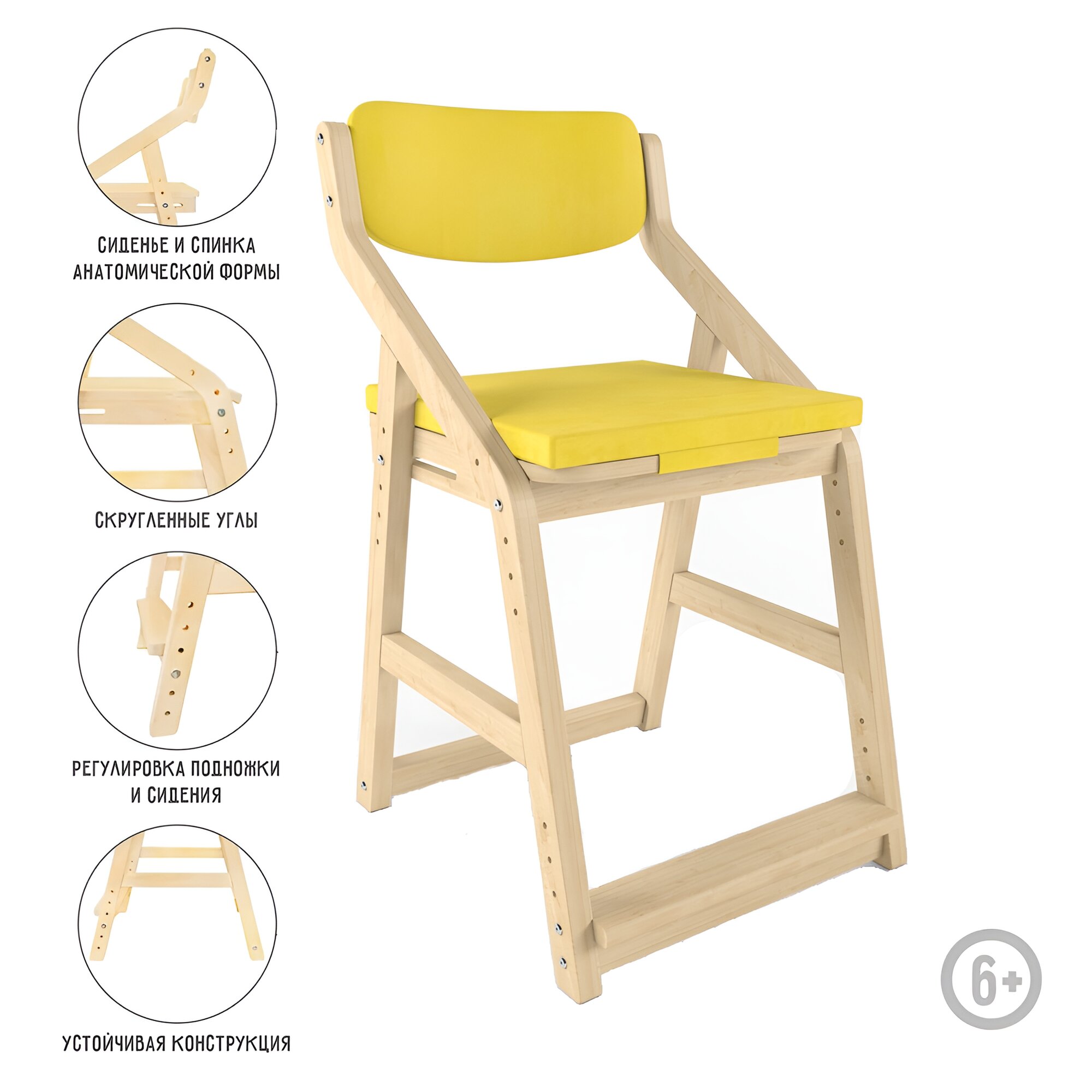Стул растущий для школьника Робин Wood (Вуд) с чехлом, цвет ЛАК/Сан-Леон