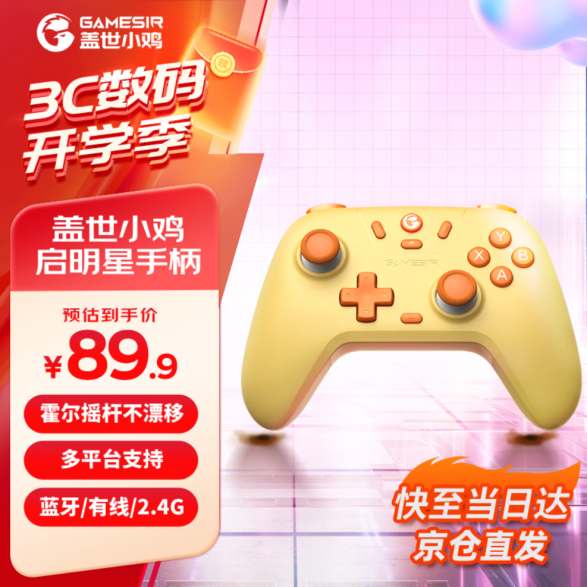 Геймпад GAMESIR Jiashi Xiaojiji Qimingxing Controller совместимый с Android, ПК, pudding yellow