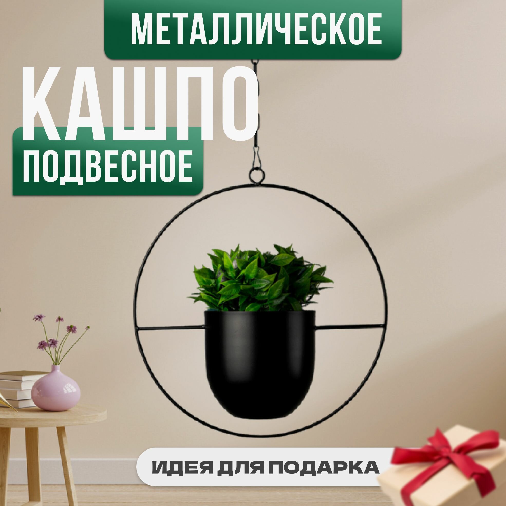 Кашпо подвесное