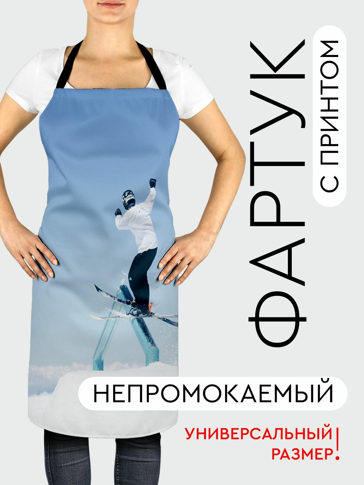 Фартук кухонный, универсальный размер, с водоотталкивающей пропиткой / Спорт / лыжник
