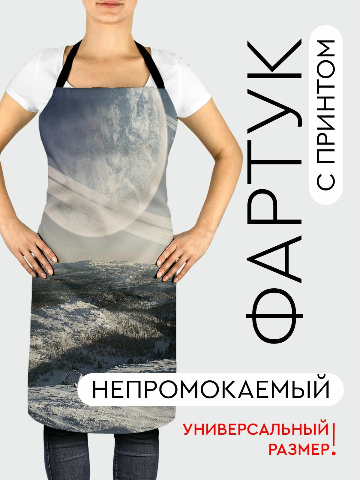 Фартук кухонный, универсальный размер, с водоотталкивающей пропиткой / Космос / планета