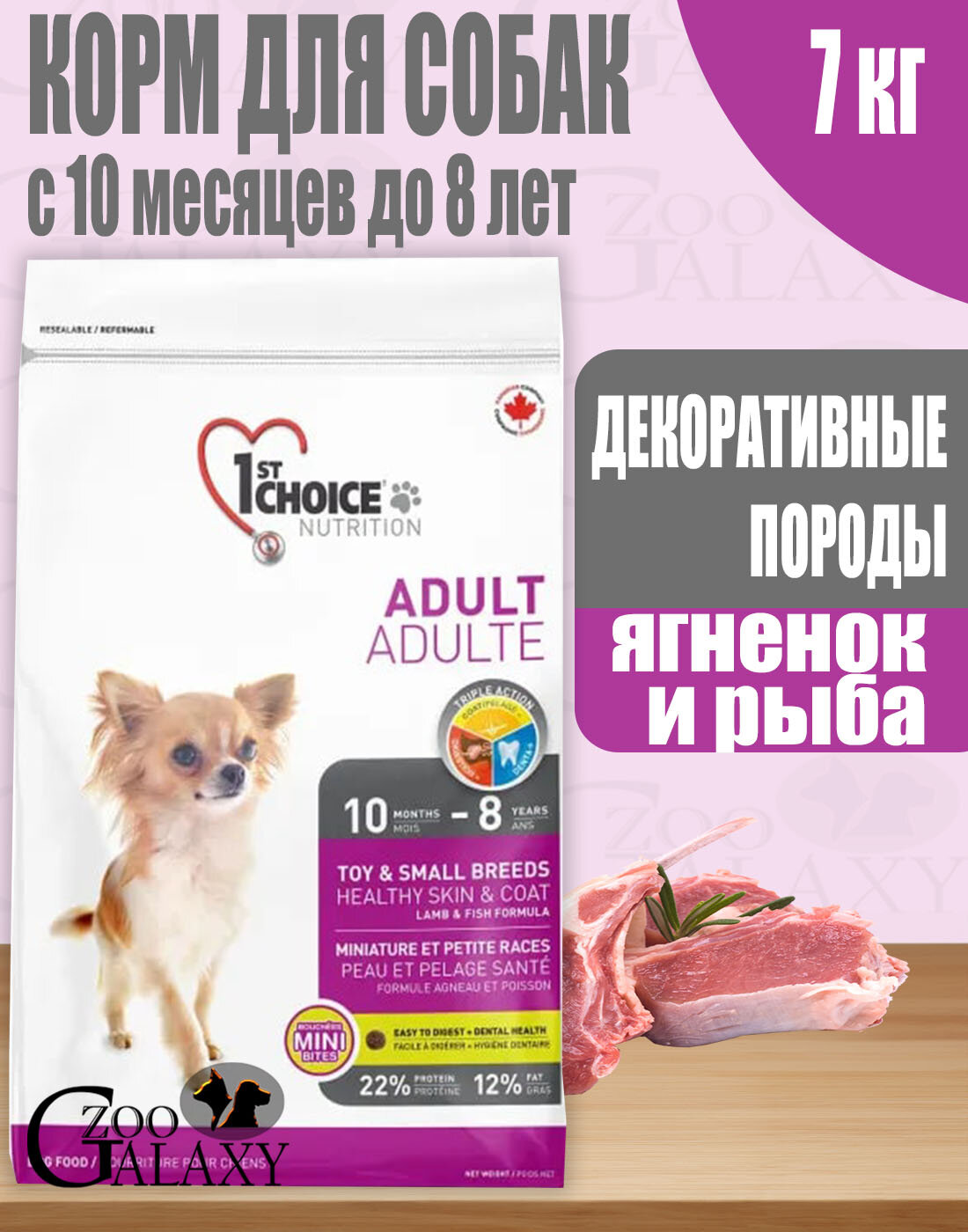 1st CHOICE Корм для декоративных собак с ягнёнком и рыбой 7 кг