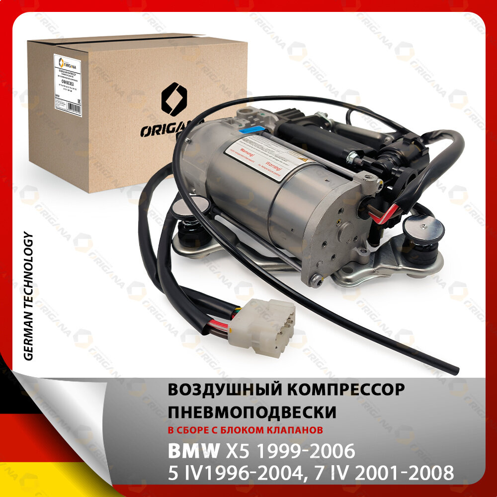 Компрессор пневмоподвески в сборе с блоком клапанов для BMW 5 IV 1996-2004 , 7 IV 2001-2008 , X5 1999-2006 , БМВ 5 4 поколение , 7 4 поколение , Х5