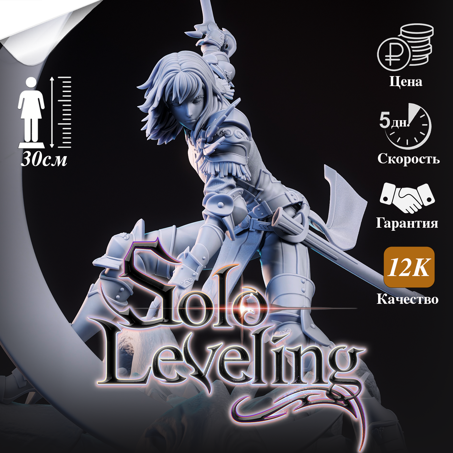 Фигурка Чха Хэ-ин (Cha Hae-in) из аниме Solo Leveling