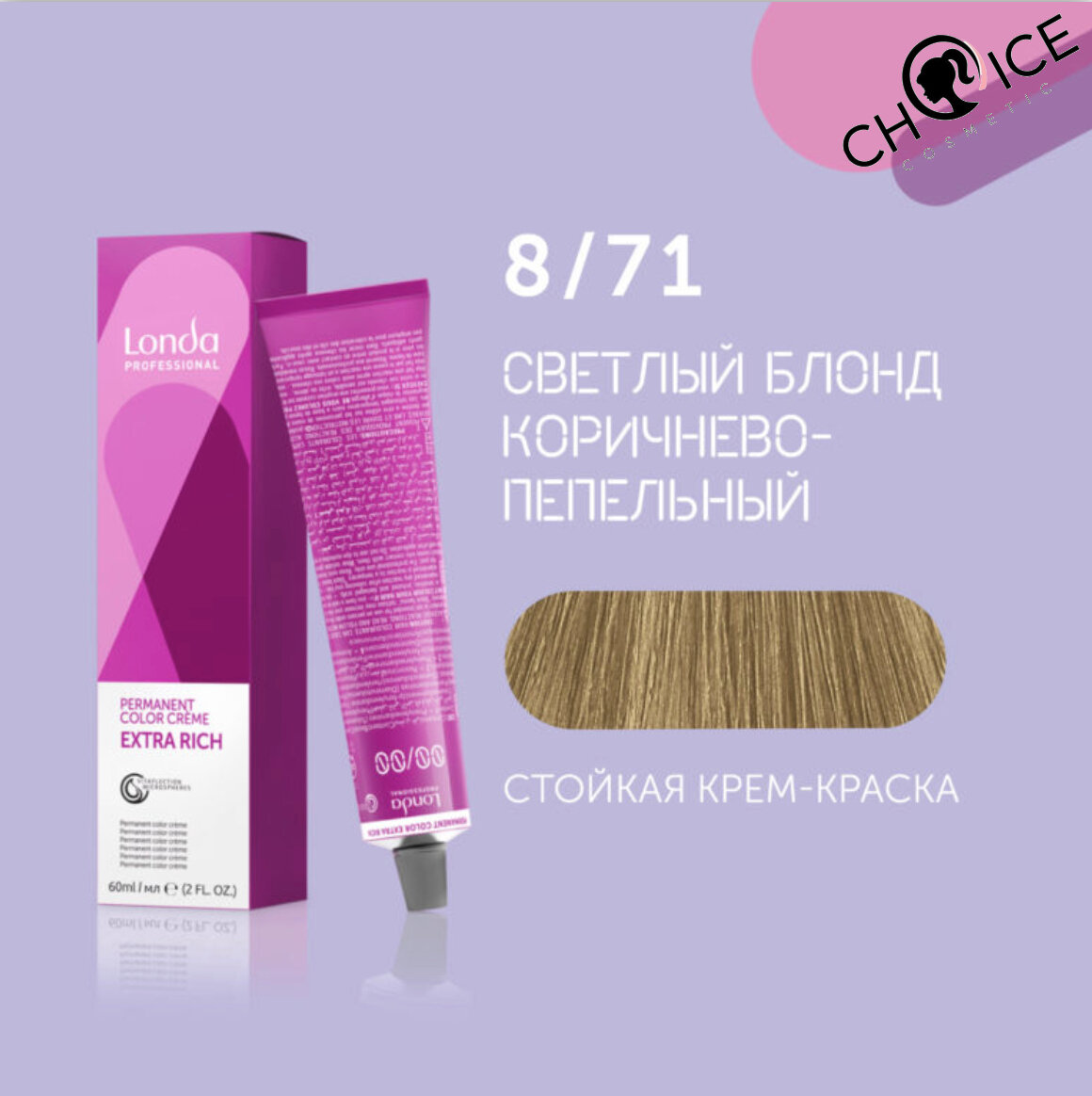 Londa Professional стойкая крем-краска 8/71 светлый блонд коричнево-пепельный, 60 мл