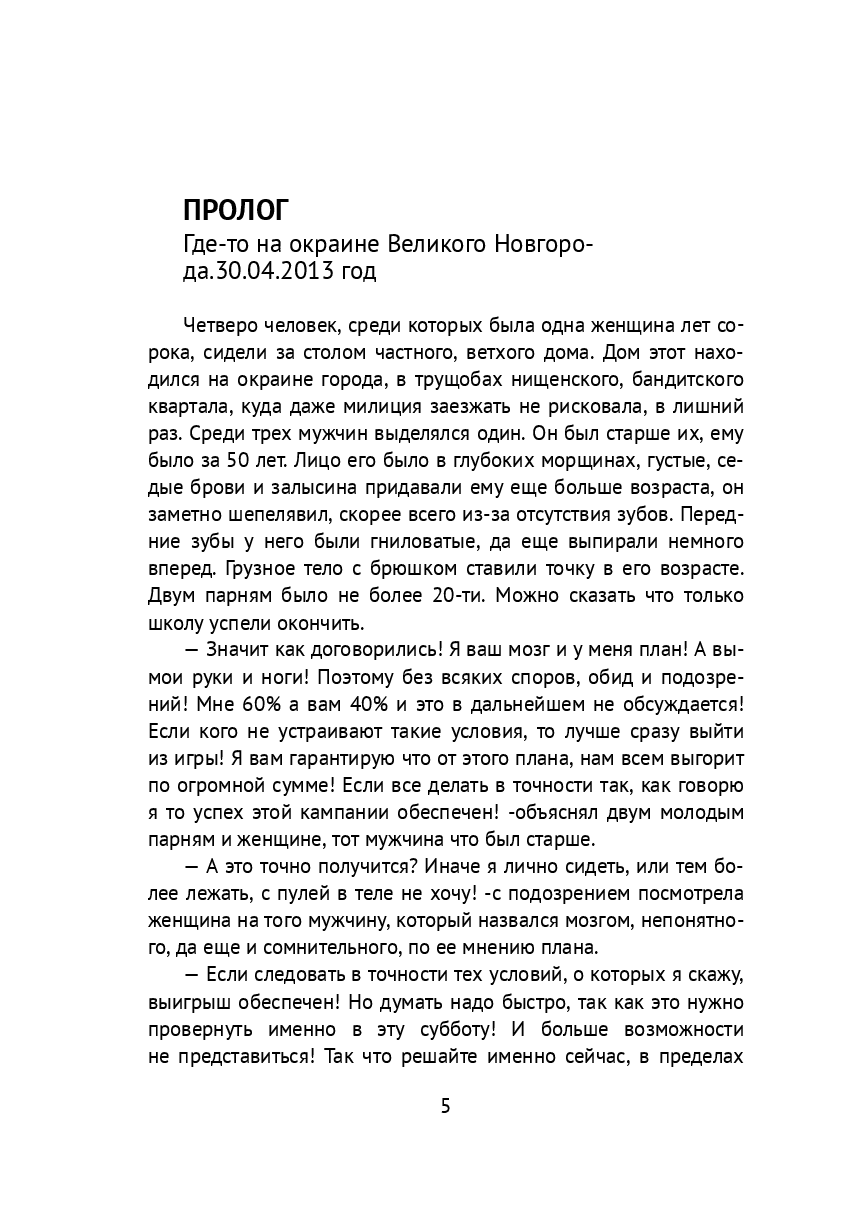 Танго со смертью — фото 1