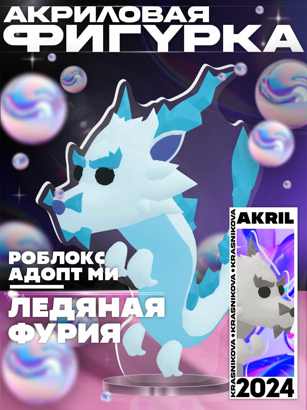 Акриловая фигурка Roblox Адопт Ми петы Роблокс Adopt Me