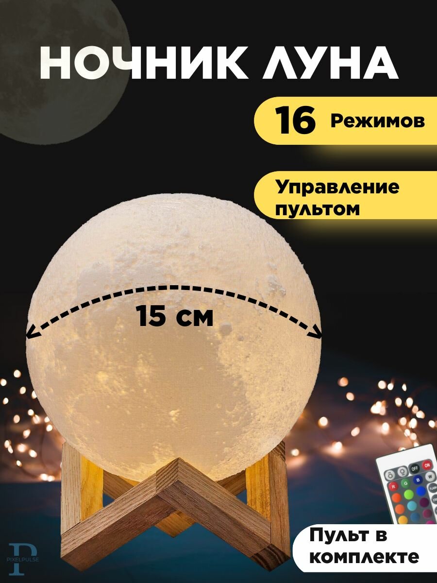 Ночник
