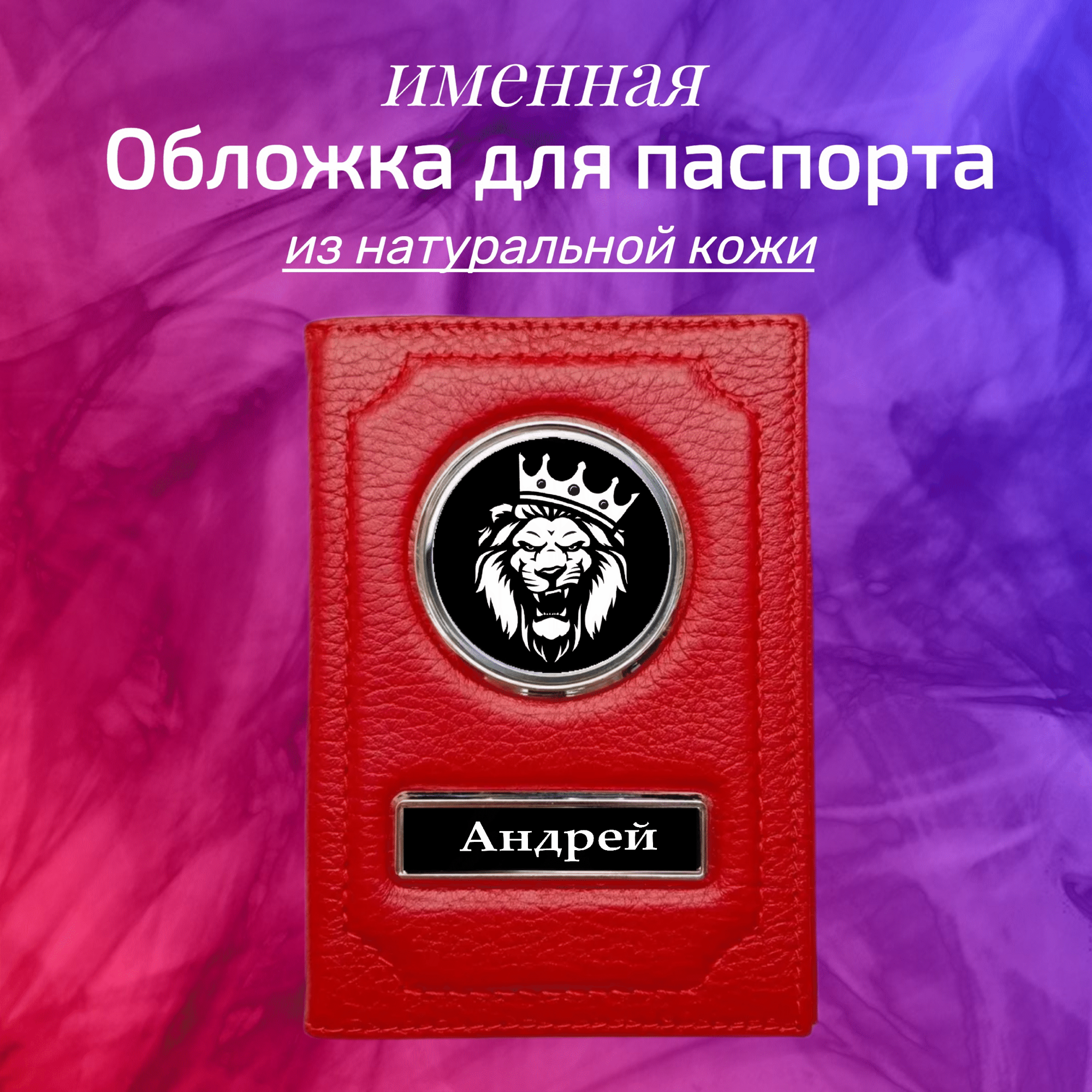 Обложка для паспорта