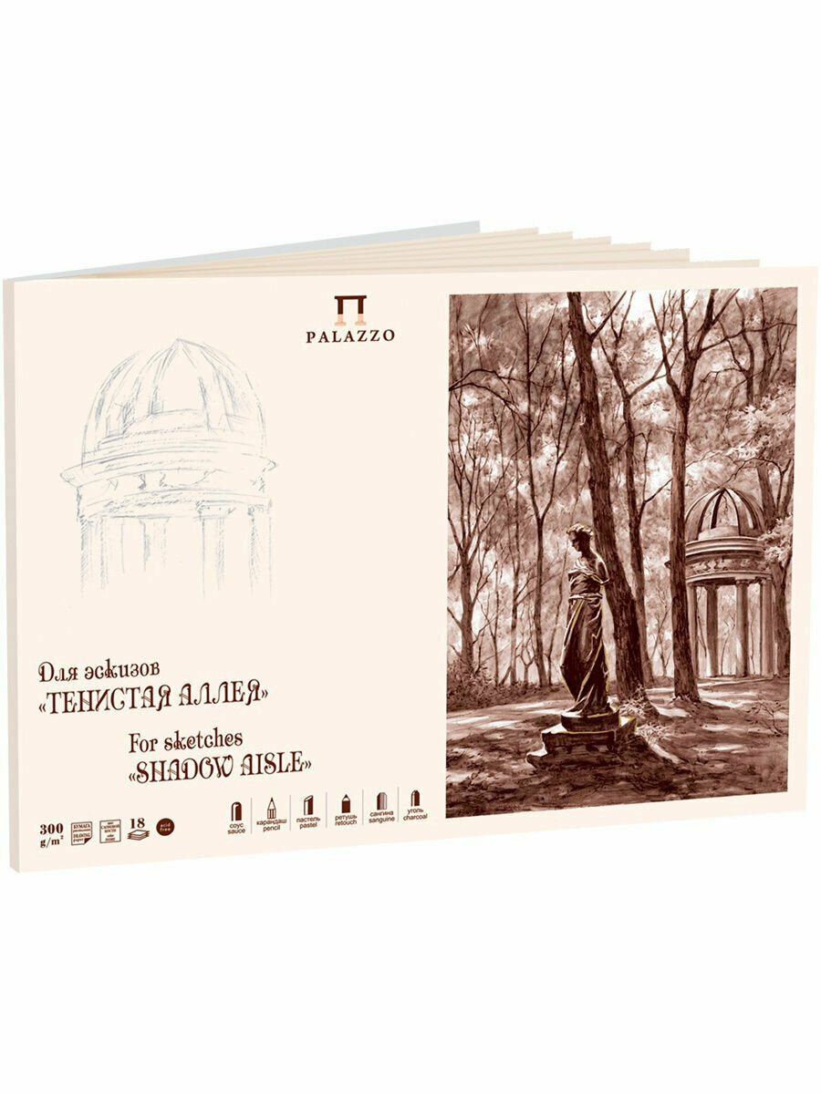 Планшет для эскизов Лилия Холдинг "Тенистая аллея", цвет Слоновая кость, А3, 18 листов, 300 г/м2 (ПЛ-0489)