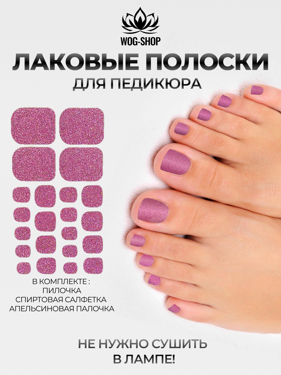 Лаковые полоски для педикюра