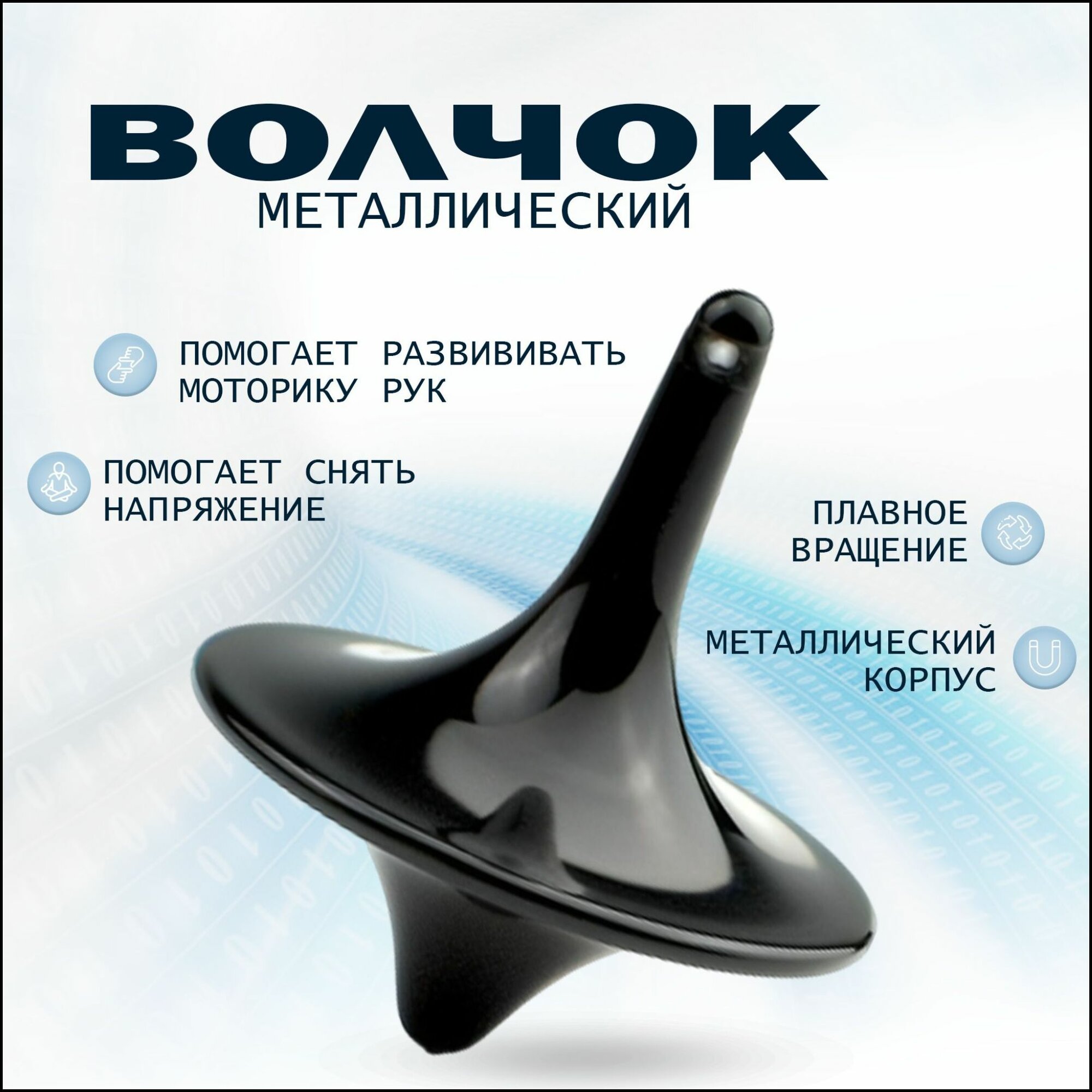 Волчок металлический гироскоп антистресс черн-3
