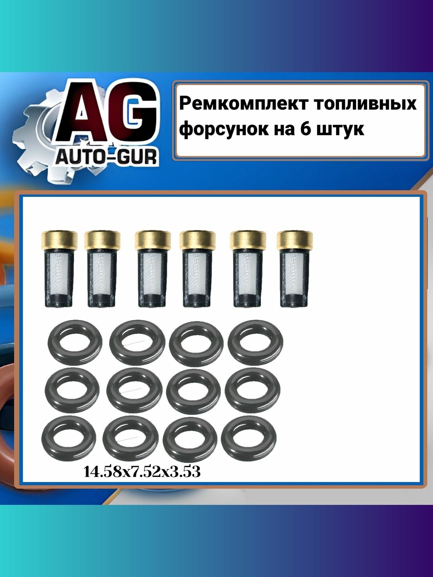 Ремкомплект топливных форсунок на 6 штук HYUNDAI-KIA353102B020.