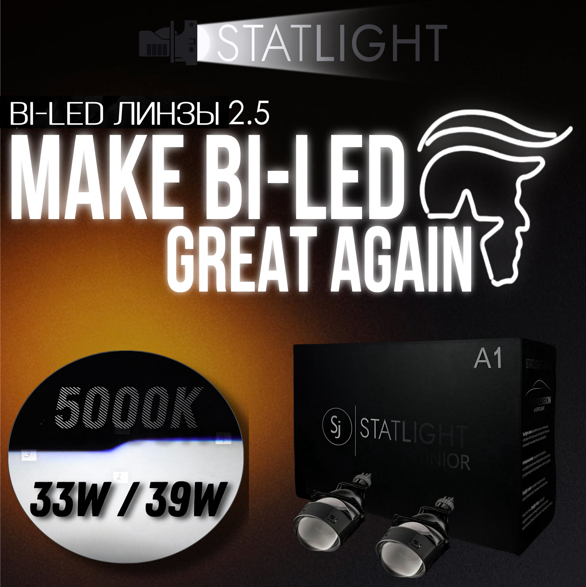 Би лед линзы 2.5 дюйма STATLIGHT JUNOIR A1, bi led 2.5 5000К Светодиодные BI LED 2.5 модули ближнего/дальнего света