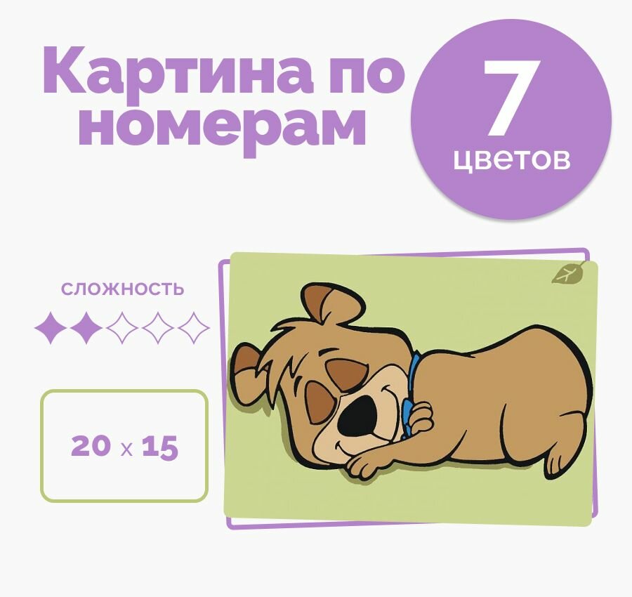 Картина по номерам для детей от 3 лет на Холсте 20х15 животные мишка "Дневной сон", кисти акрил 11 цветов на стену