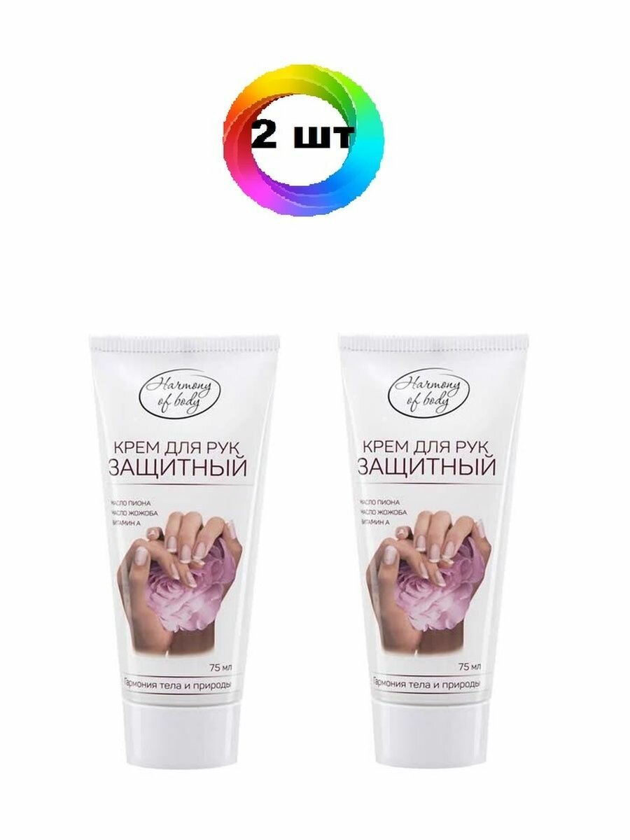 Крем д/рук защитный Harmony of body 75мл.-2шт