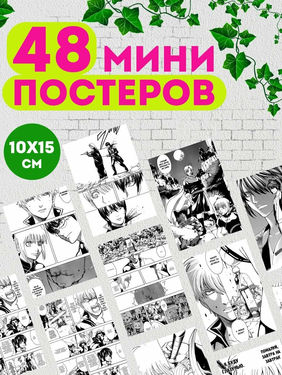48 мини постеров по аниме - манга Гинтама, для интерьера комнаты