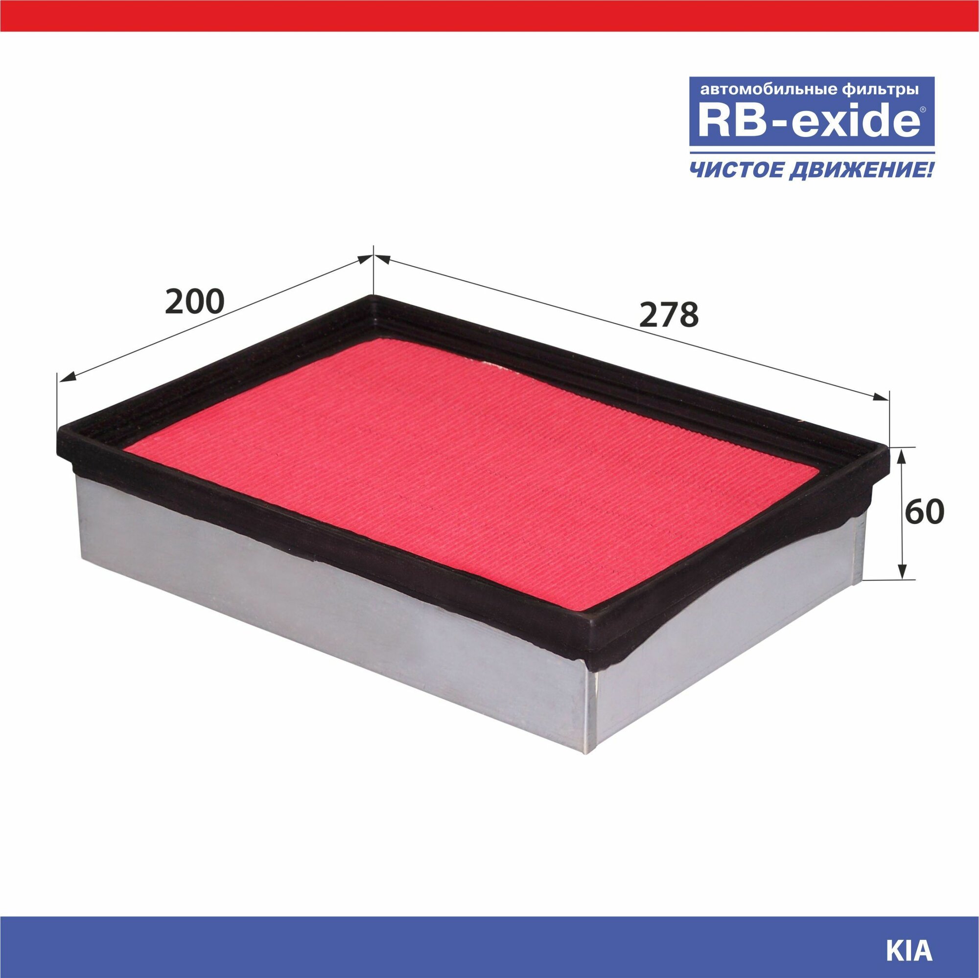 Фильтр воздушный RB-Exide A-0740E KIA КИА Sportage Спортаж I 2.0 TD (0K017-13-Z40)