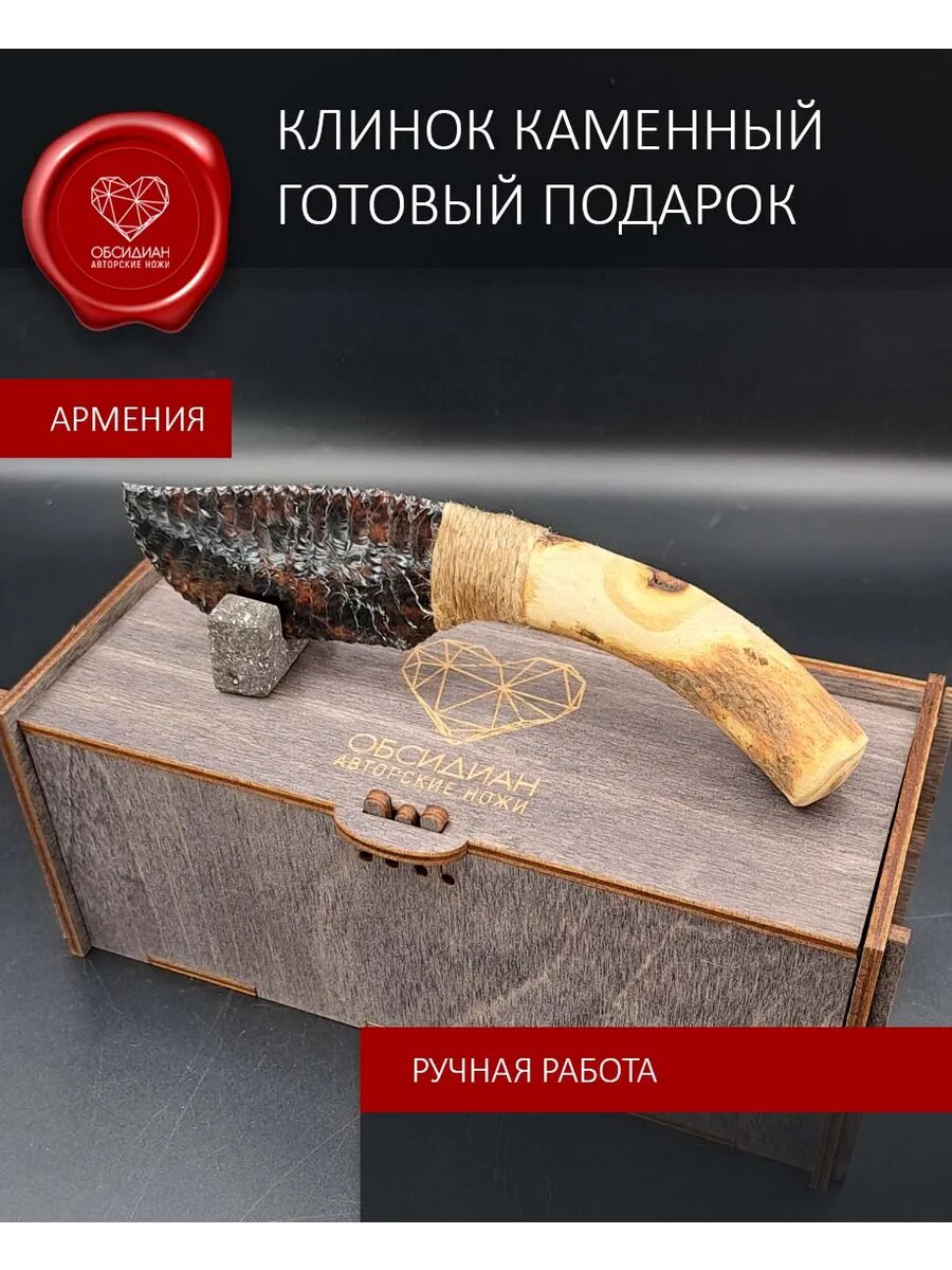 Нож обсидиановый рукоять дерево 17 см