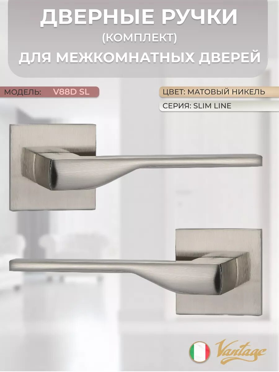 Ручка дверная V88D SL матовый никель