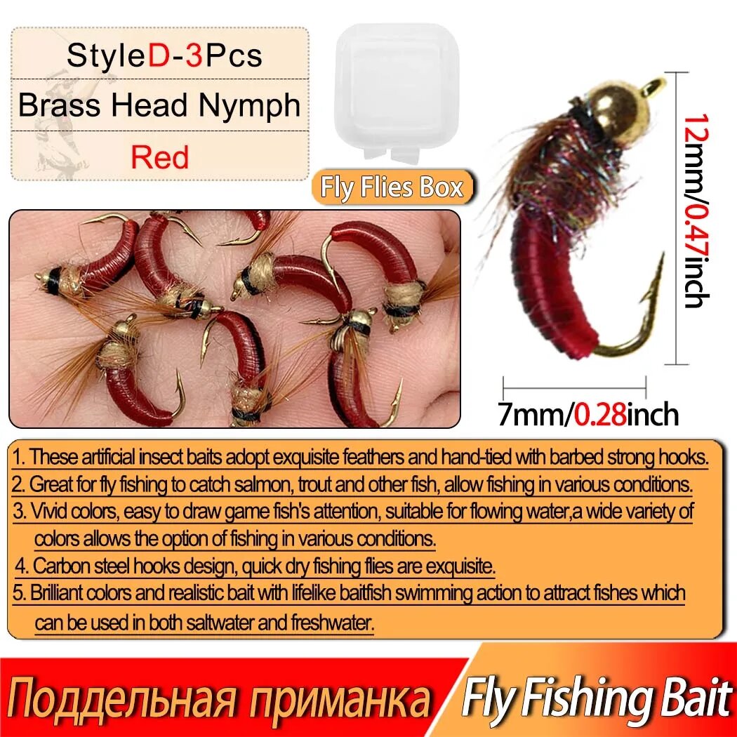 Красные мушки для рыбалки StyleD-3Pcs