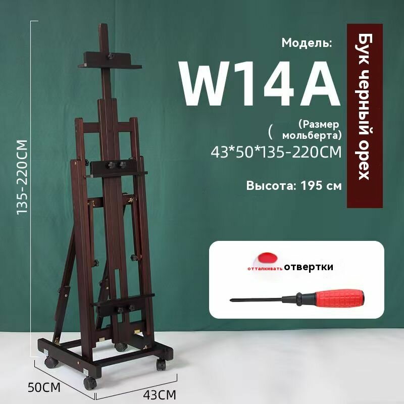 Студийный напольный мольберт (бук), горизонтальный, два цвета, свободные колеса
