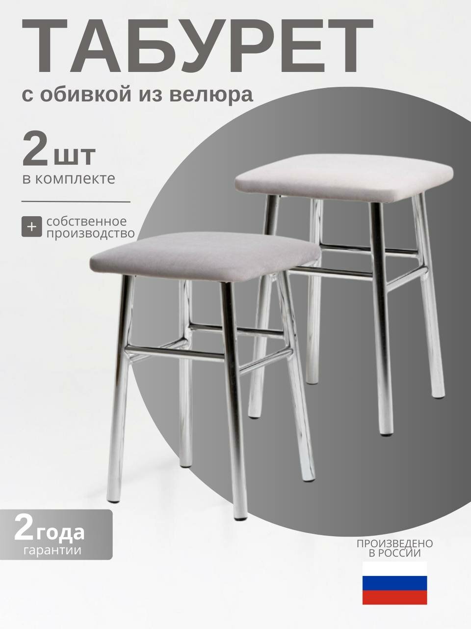Табурет для кухни, набор 2 шт, мягкий, квадратное сиденье, велюр, металлический каркас, табуретки для кухни