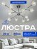 Люстра