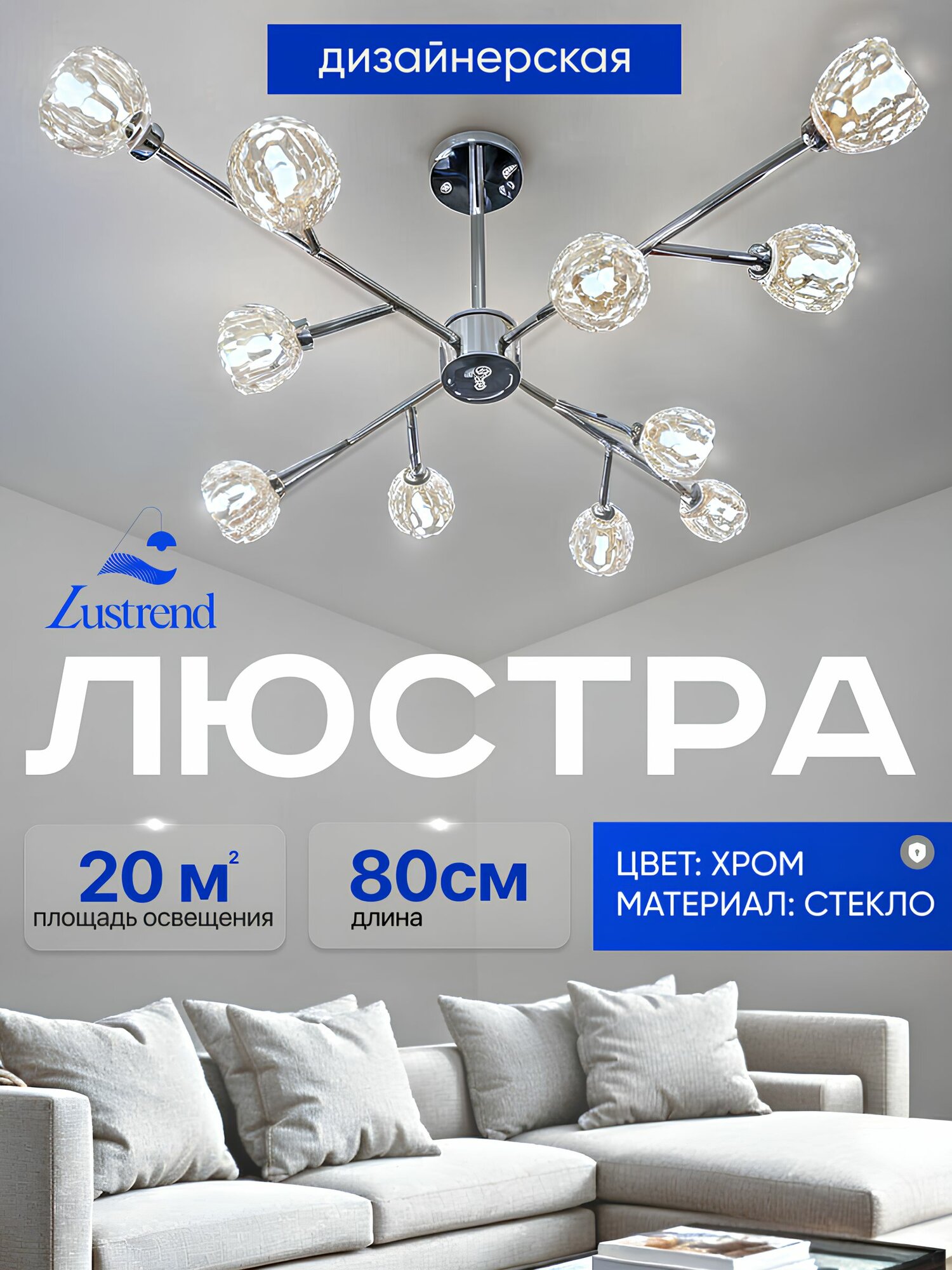 Люстра