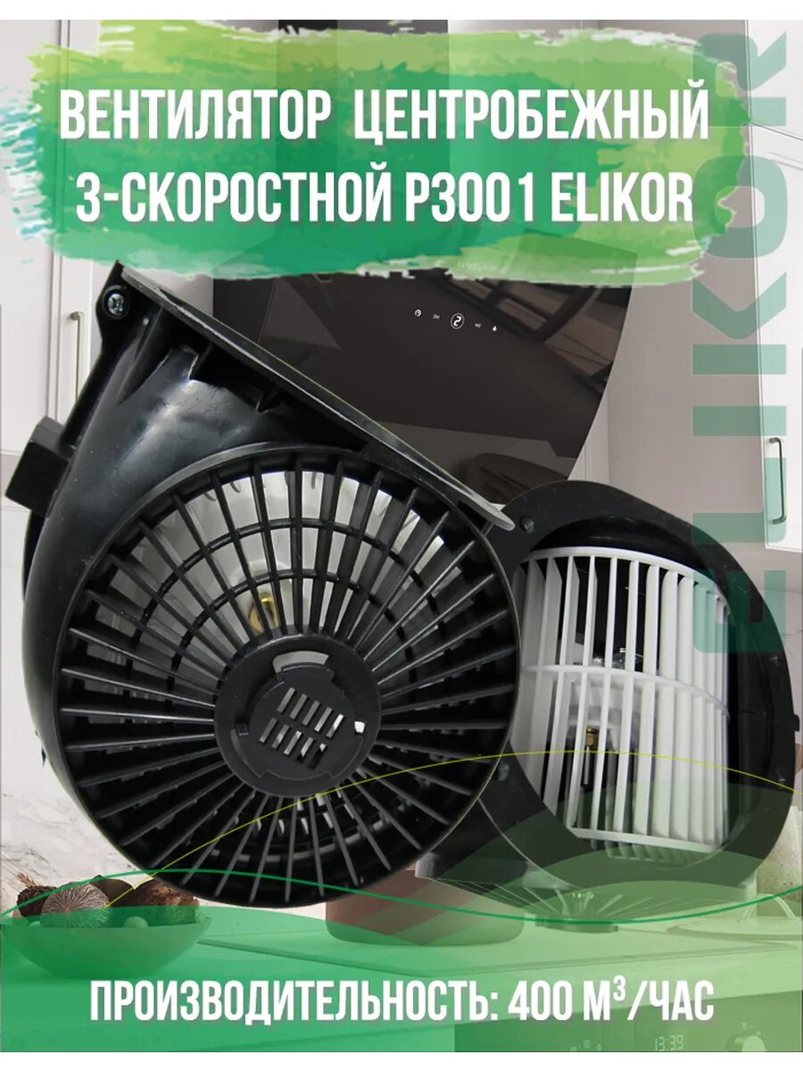 Вентилятор центробежный 3-скоростной Р3001