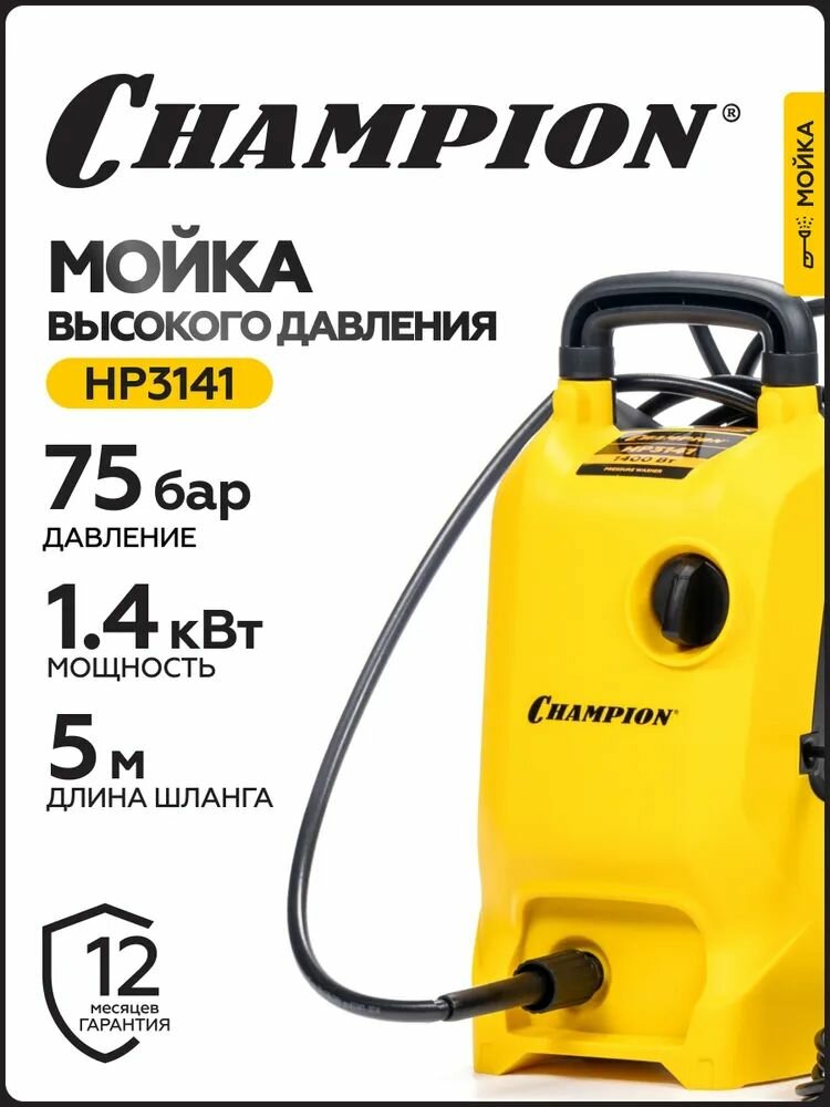 Мойка высокого давления CHAMPION HP3141, 1,4 кВт, 75 бар, 5,1 л/мин, синхронный