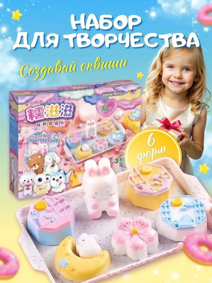Набор для творчества для создания фигурок антистресс, таба лапка