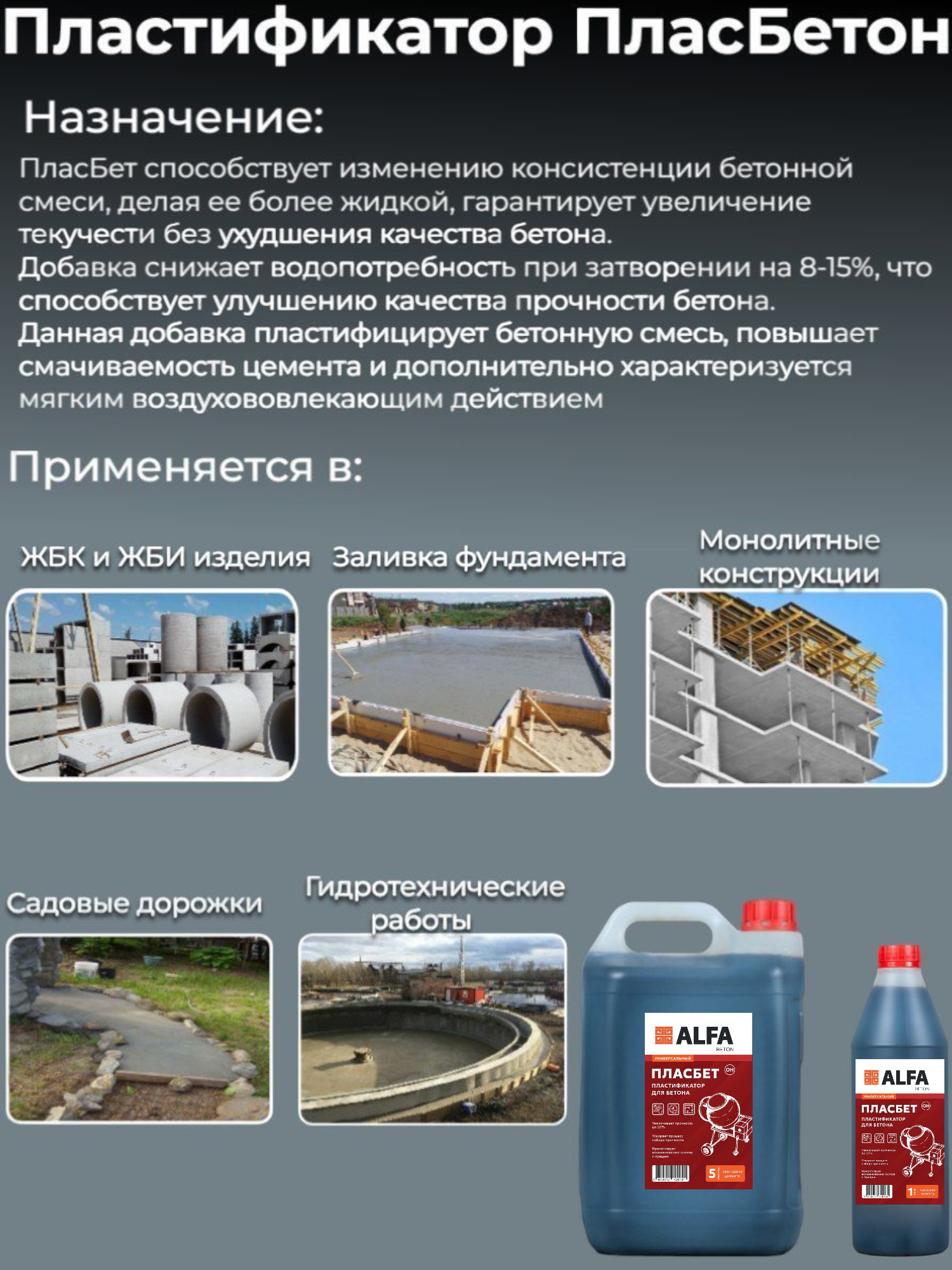 Универсальный пластификатор для бетона ПласБетон 5л — фото 1
