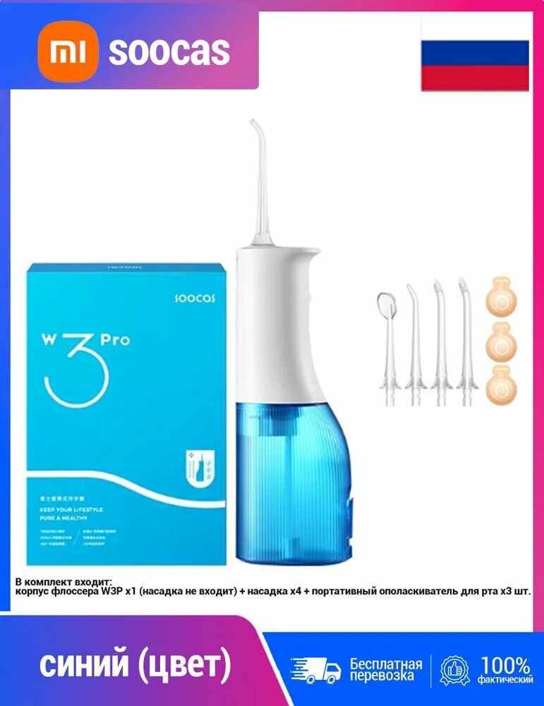 Ирригатор для полости рта Портативный Xiaomi , Soocas W3pro (4 насадки в комплекте, 7 режимов)