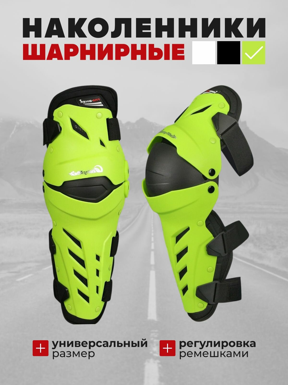 Наколенники шарнирные экипировка для мотокросса эндуро