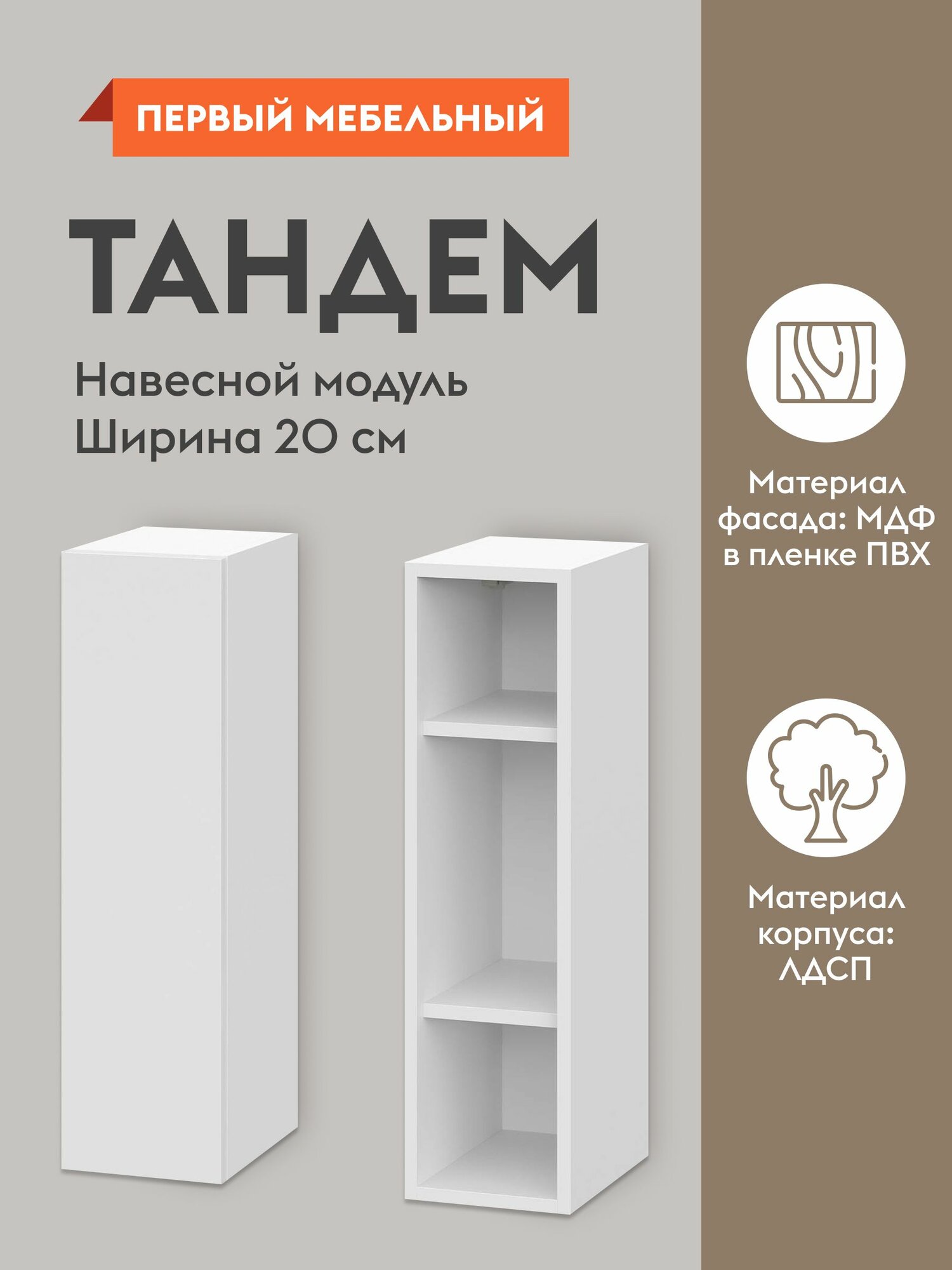 Кухонный модуль навесной