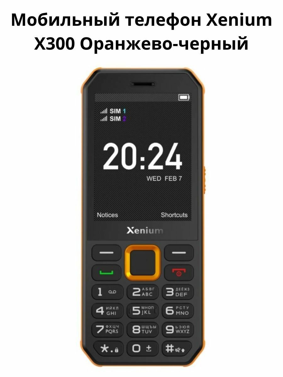 Мобильный телефон Xenium X300 Оранжево-черный