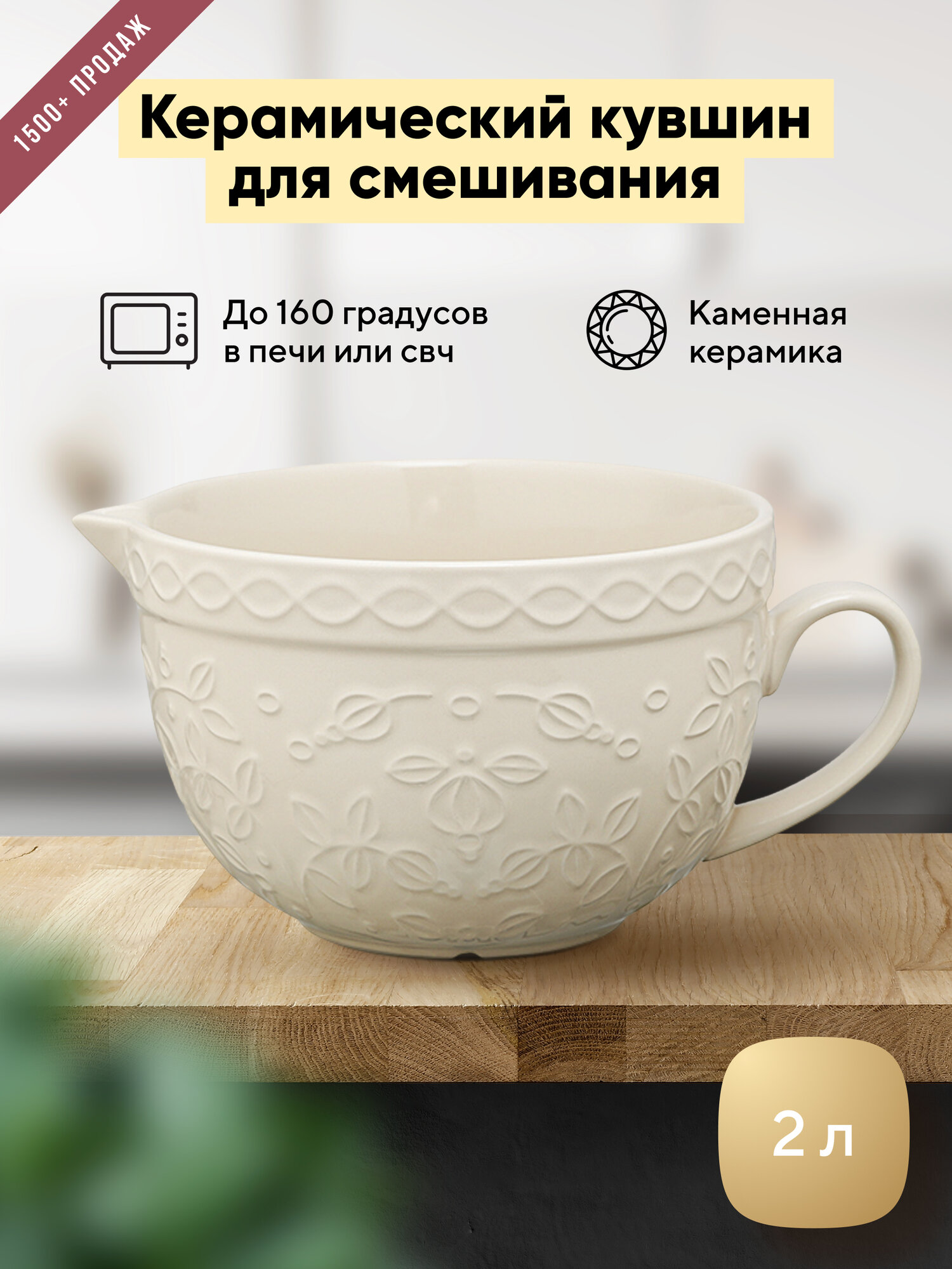 Кувшин для смешивания Tkano с рельефным узором Ягоды Тайги из коллекции Russian North, 2л