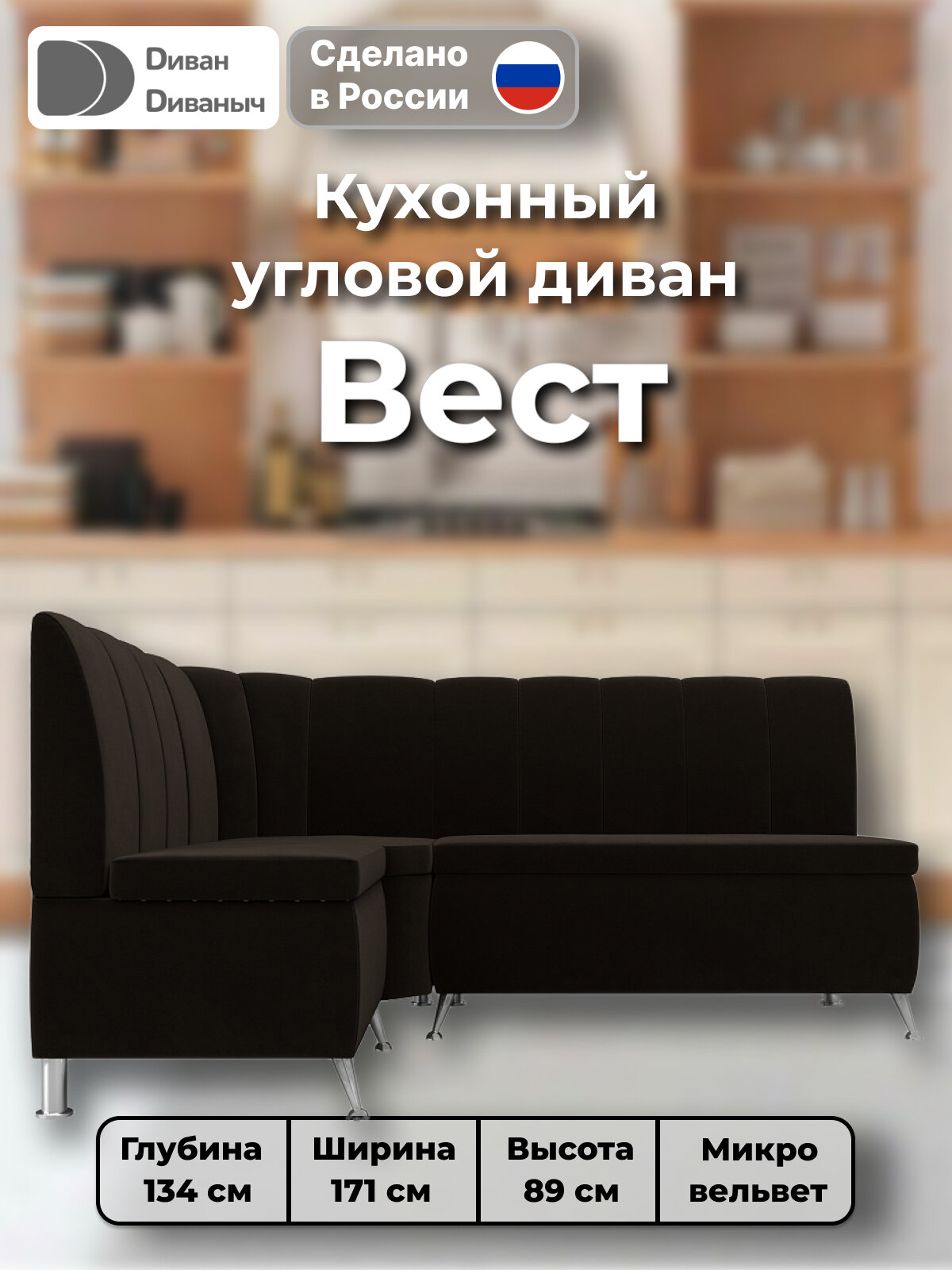 Диван кухонный угловой Вест с двумя ящиками для хранения, левый угол, Микровельвет