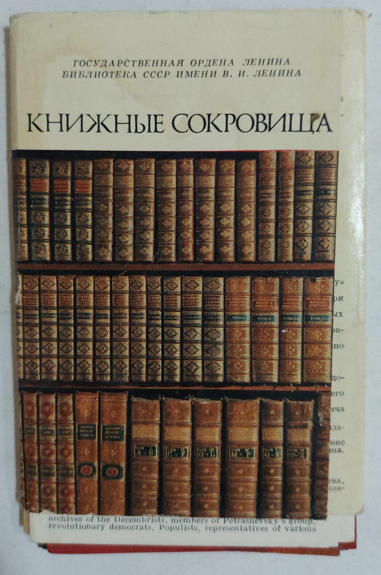 Книжные сокровища: комплект из 24 цветных открыток