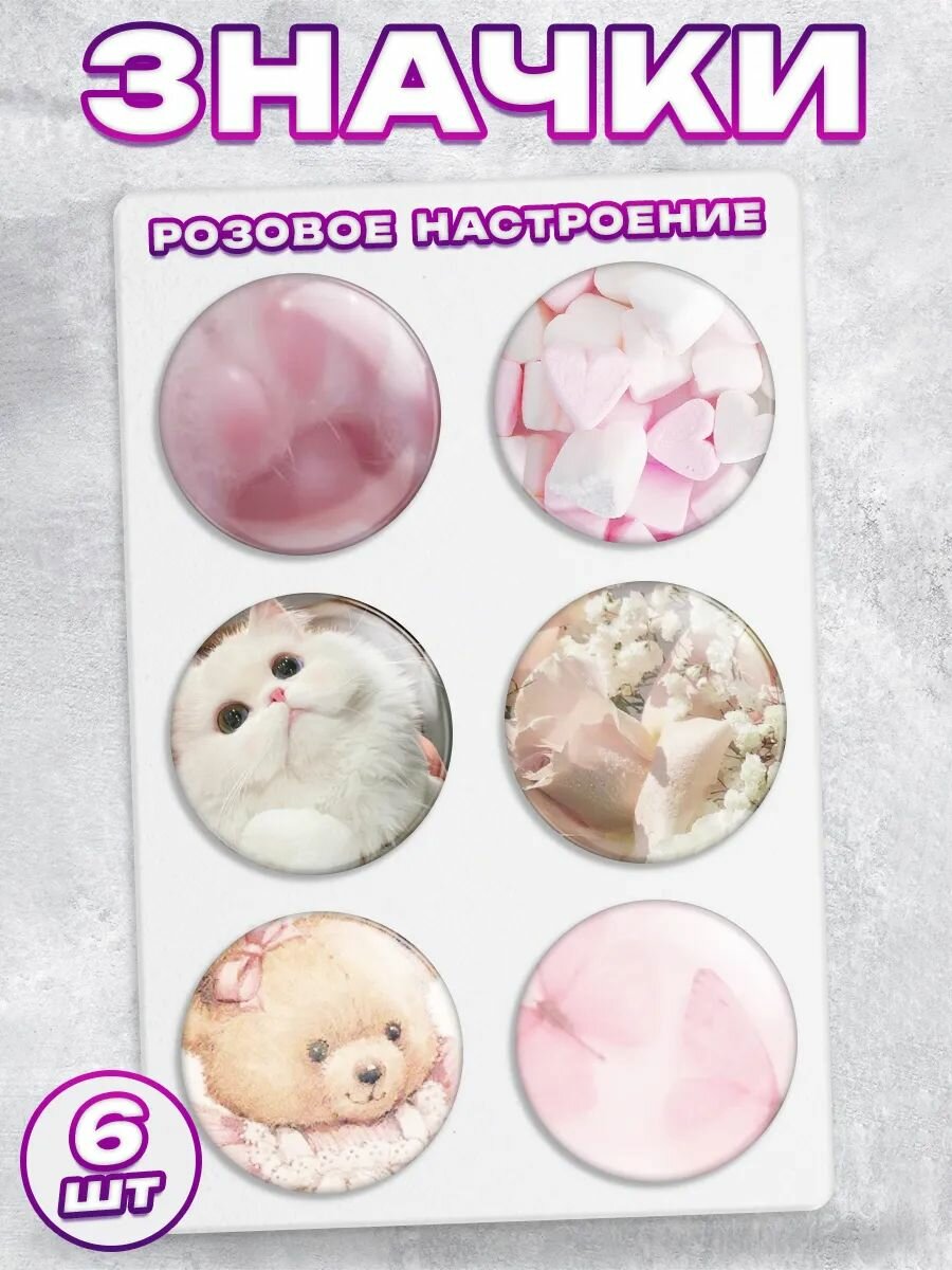 Значки на рюкзак и сумку розовые