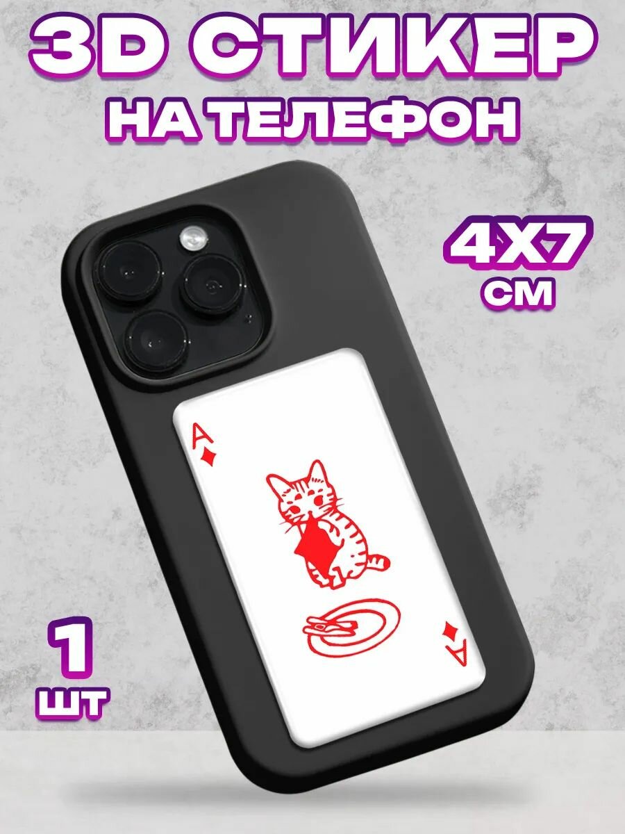 3D стикеры на телефон Котик карта